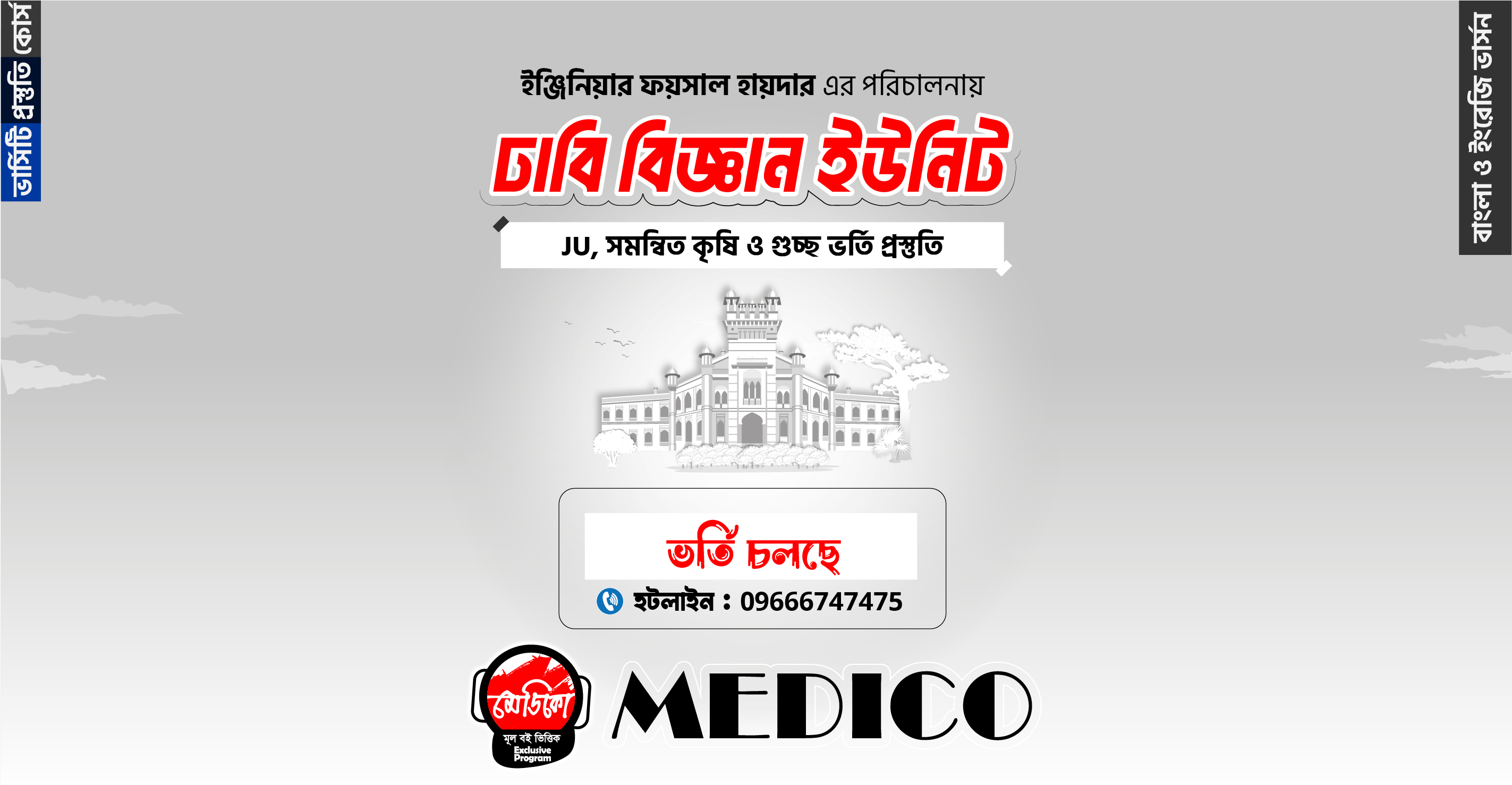 MEDICO - Bangladesh's Leading Medical & Dental Admission Coaching Center